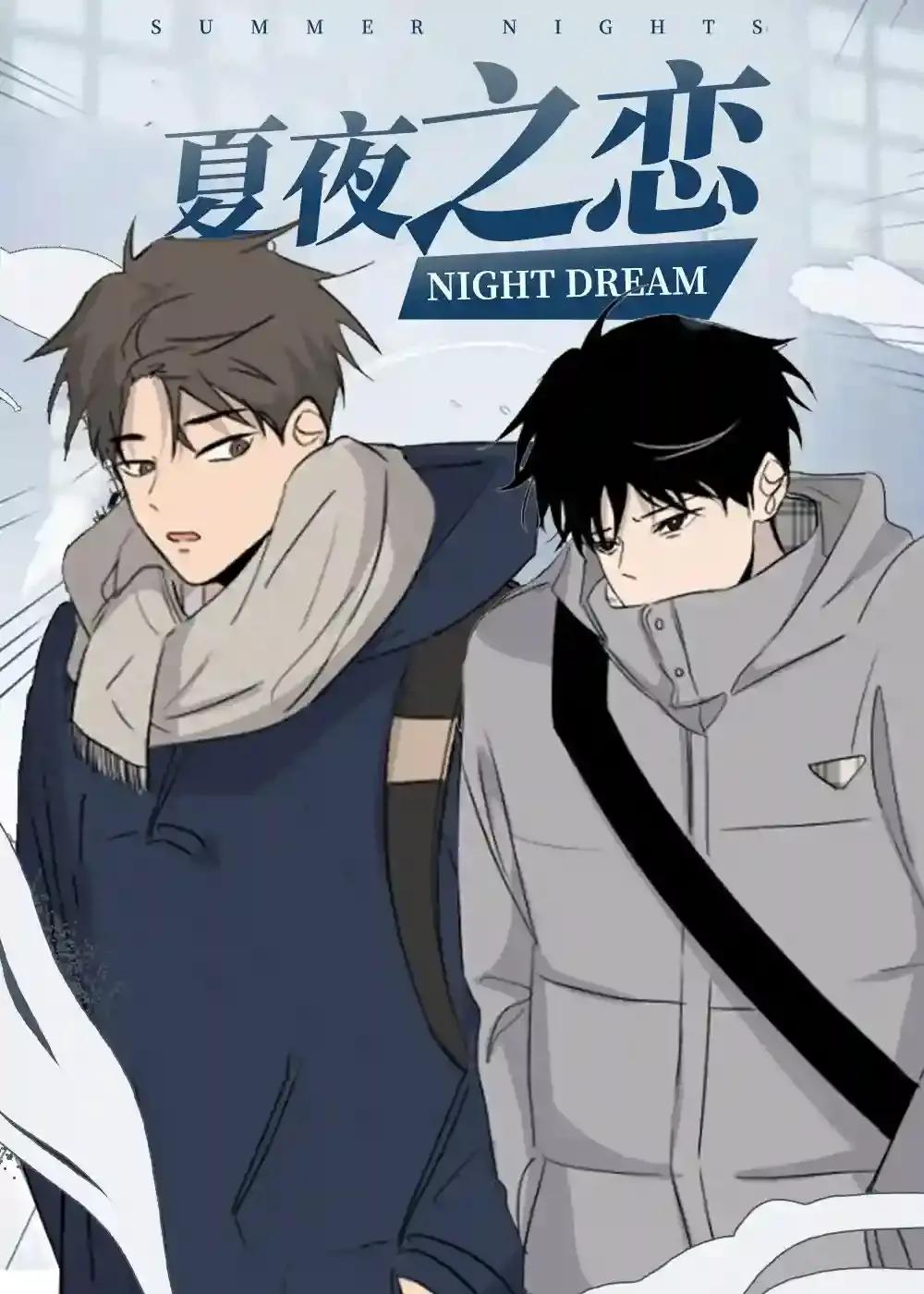 夏夜之恋_全集漫画免费阅读(下拉式) - 读漫屋