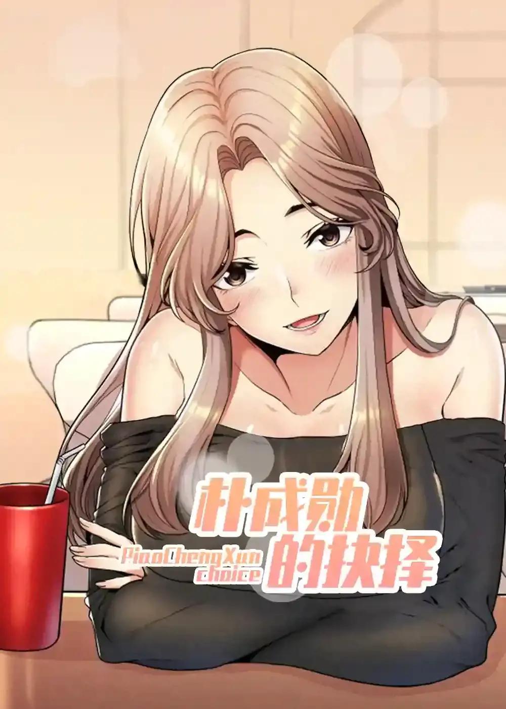 朴成勋的抉择_漫画最新章节免费阅读(下拉式) - 读漫屋