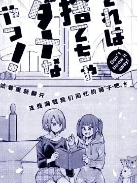 这可是我们不能丢掉的东西呀！_漫画最新章节免费阅读(下拉式) - 读漫屋